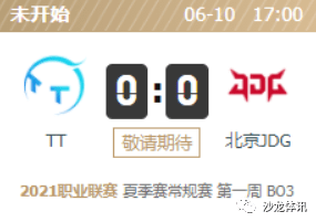 英雄联盟：LPL夏季常规赛6月10日前瞻推荐_队伍