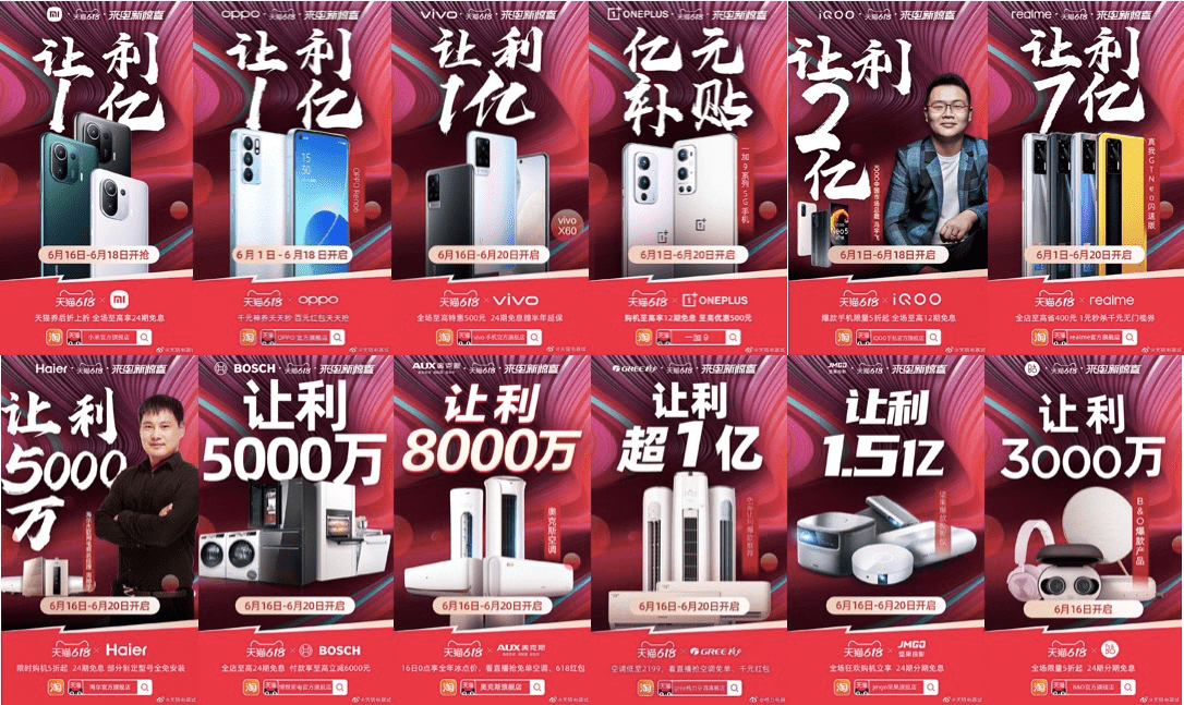 天猫618品牌干起来了 小米：让利1亿 OPPO、vivo：跟了_Ultra