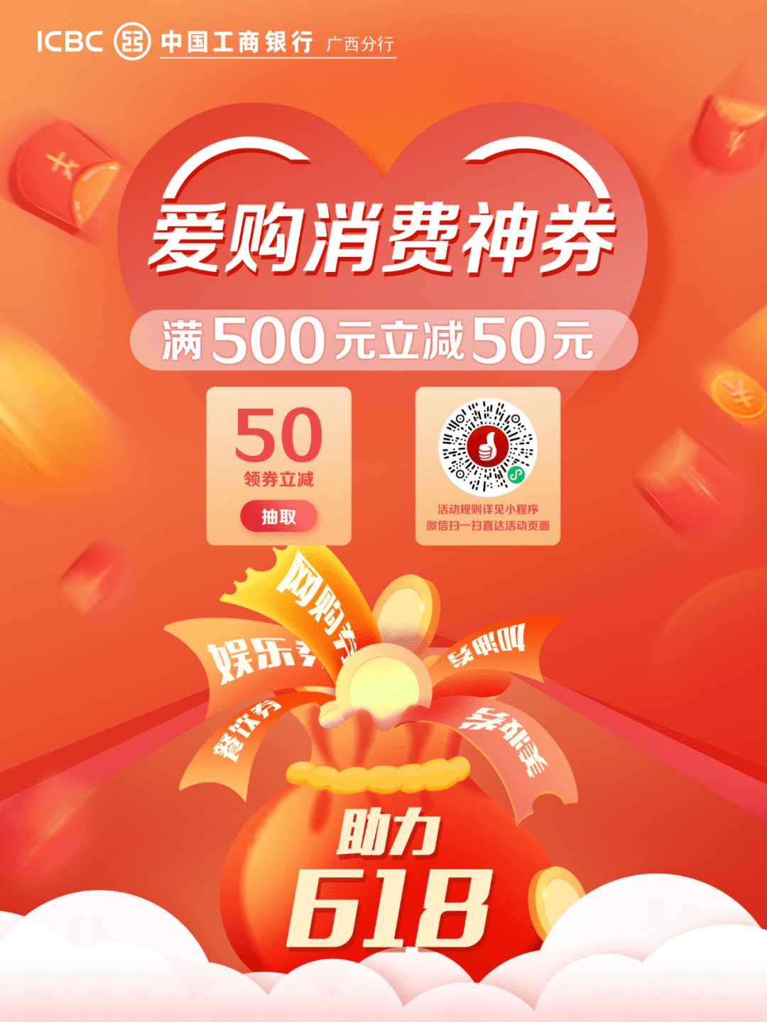 【618购物前先抽神券】工银信用卡满500减50！_活动