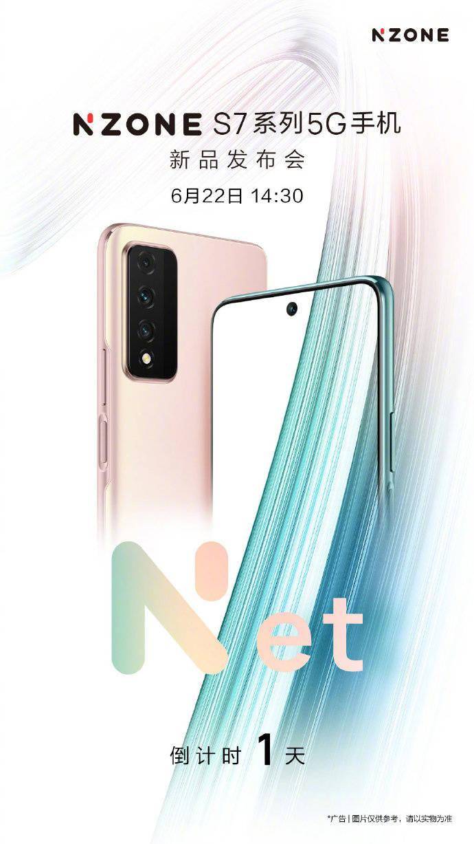 中国移动全新品牌 NZONE S7 系列手机曝光_发布会