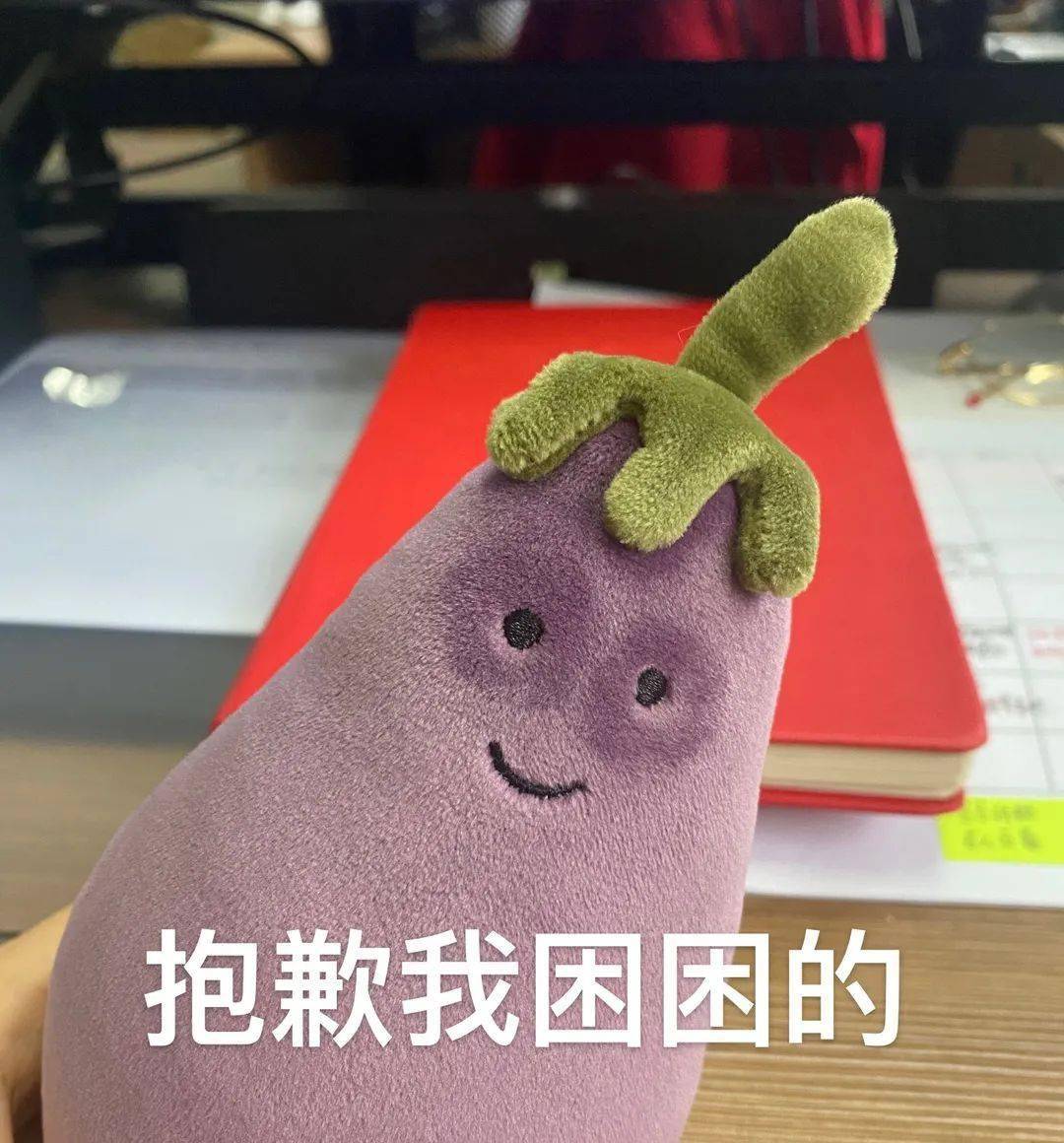 最近很火的jellycat沙雕紫茄子，超全表情包来啦~毛顺