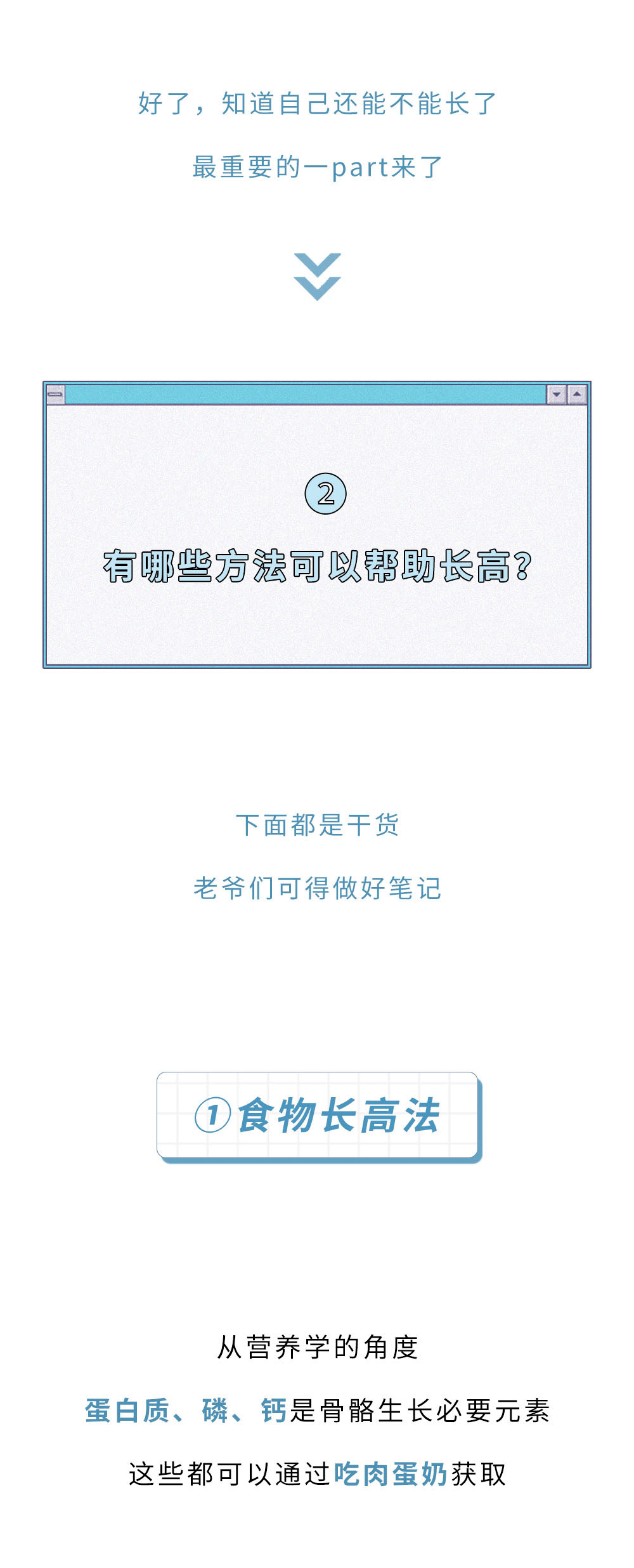 成年后怎么才能再次长高?(只需3步)博士