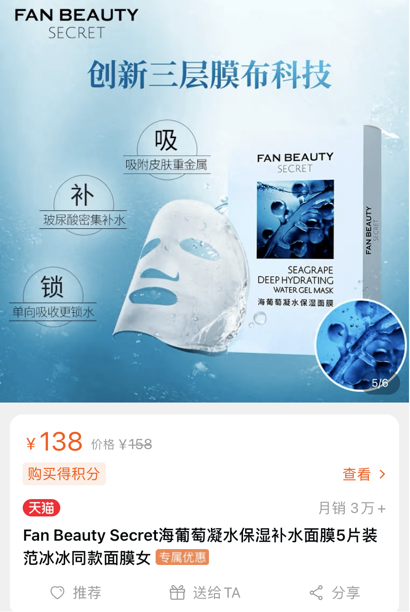 为他人做嫁衣？ 范冰冰美妆品牌回归更换所有官方账号_Secret