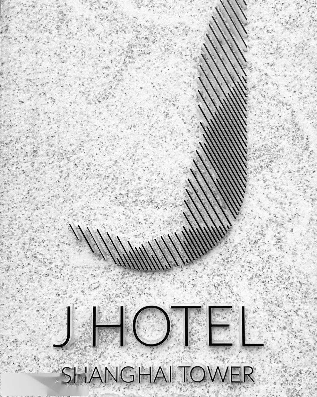 全球最高酒店——上海中心J酒店开业，刷新魔都奢华酒店的新高度！ _设计