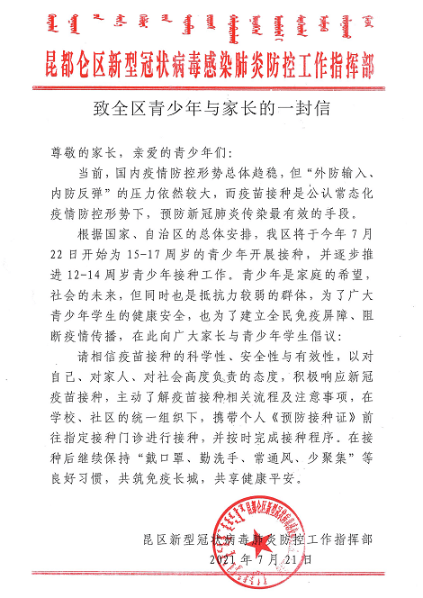 FM105.9 | 快来！包头这些地方可以为15-17周岁的青少年接种疫苗啦_疫情