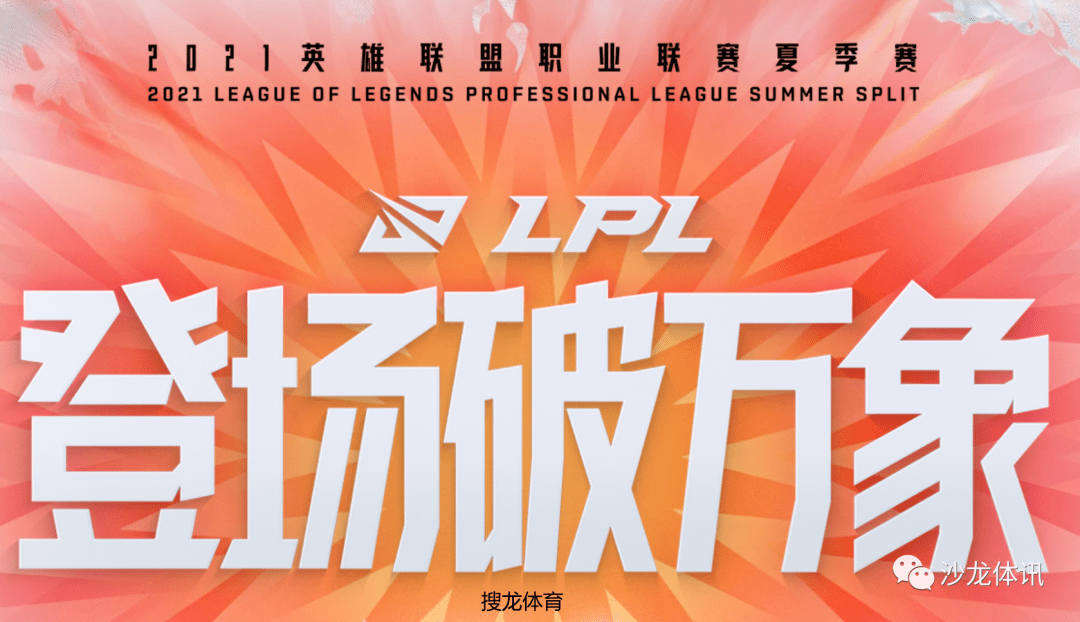 英雄联盟：LPL夏季常规赛7月29日前瞻推荐_队伍