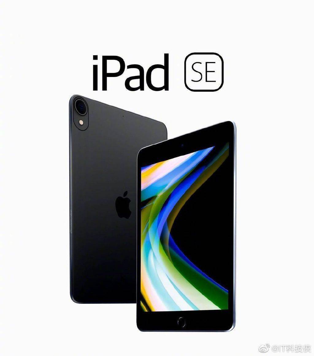 香不香就看价格了？苹果iPad SE曝光：外观毫无惊喜_平板