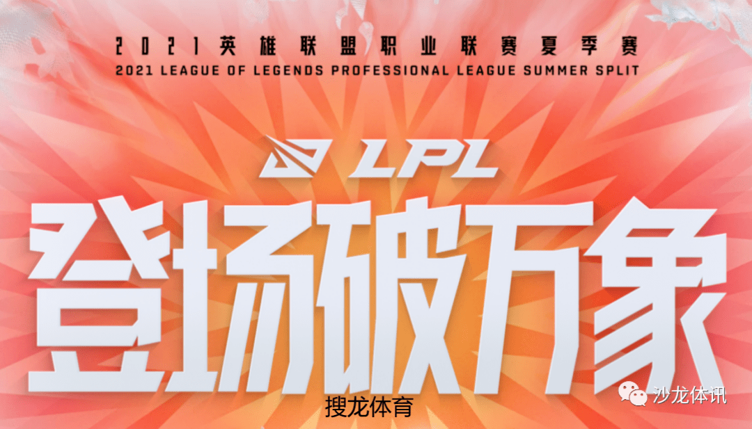英雄联盟：LPL夏季常规赛8月4日前瞻推荐_Captain