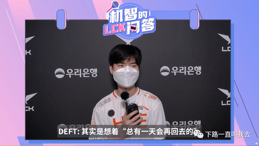 Deft想回LPL打比赛！LCK选手中唯独Faker缺乏兴致_赛区
