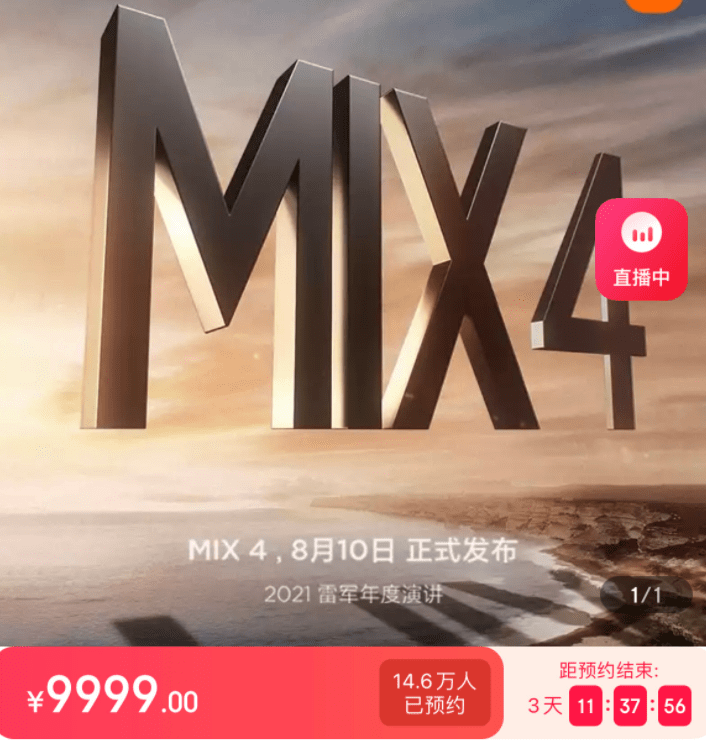首发骁龙888 plus+真全面屏，这次小米MIX4要来真的了_官方
