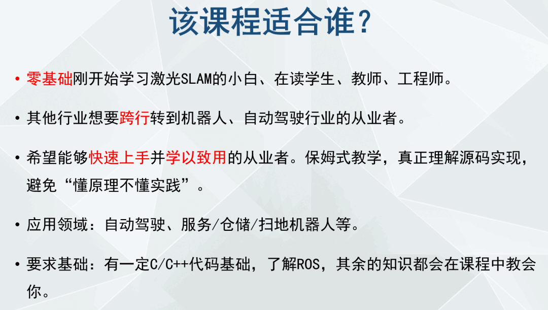 激光SLAM经典之Cartographer（Google团队开源）_课程