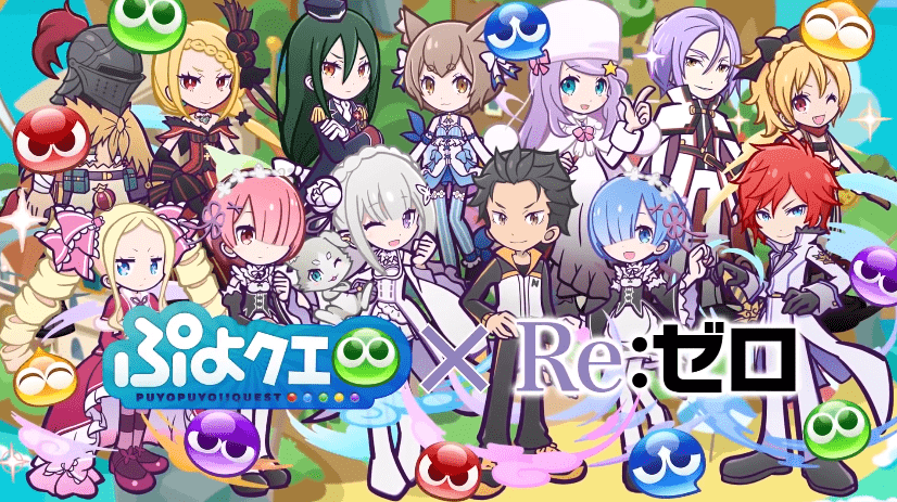 手游《魔法气泡！！Quest》×《Re：从零开始的异世界生活》联动PV公开_活动
