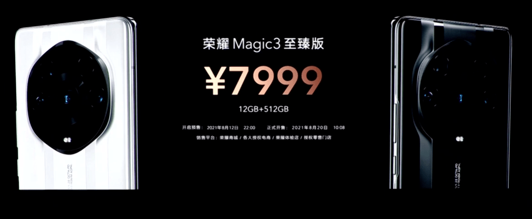 或许是最强荣耀，荣耀Magic3至臻版价格即将破万_挂出
