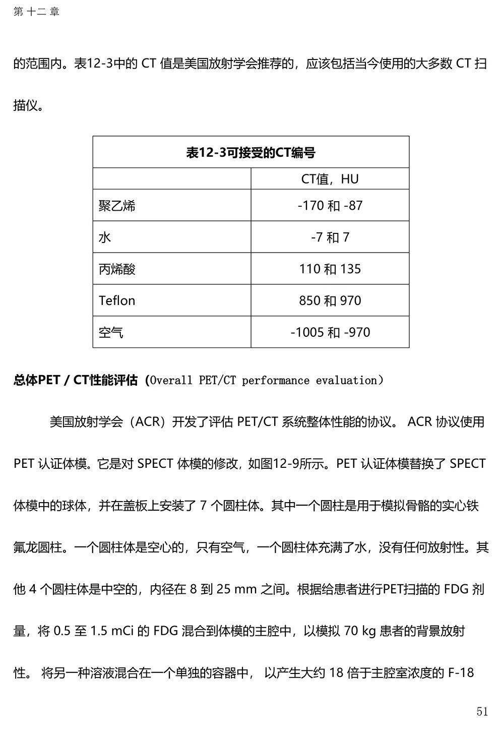 【第24期】马寄晓核医学教室 | 核医学仪器的质量保证_中华
