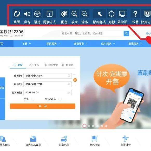 今日起，12306推出新功能！_铁路