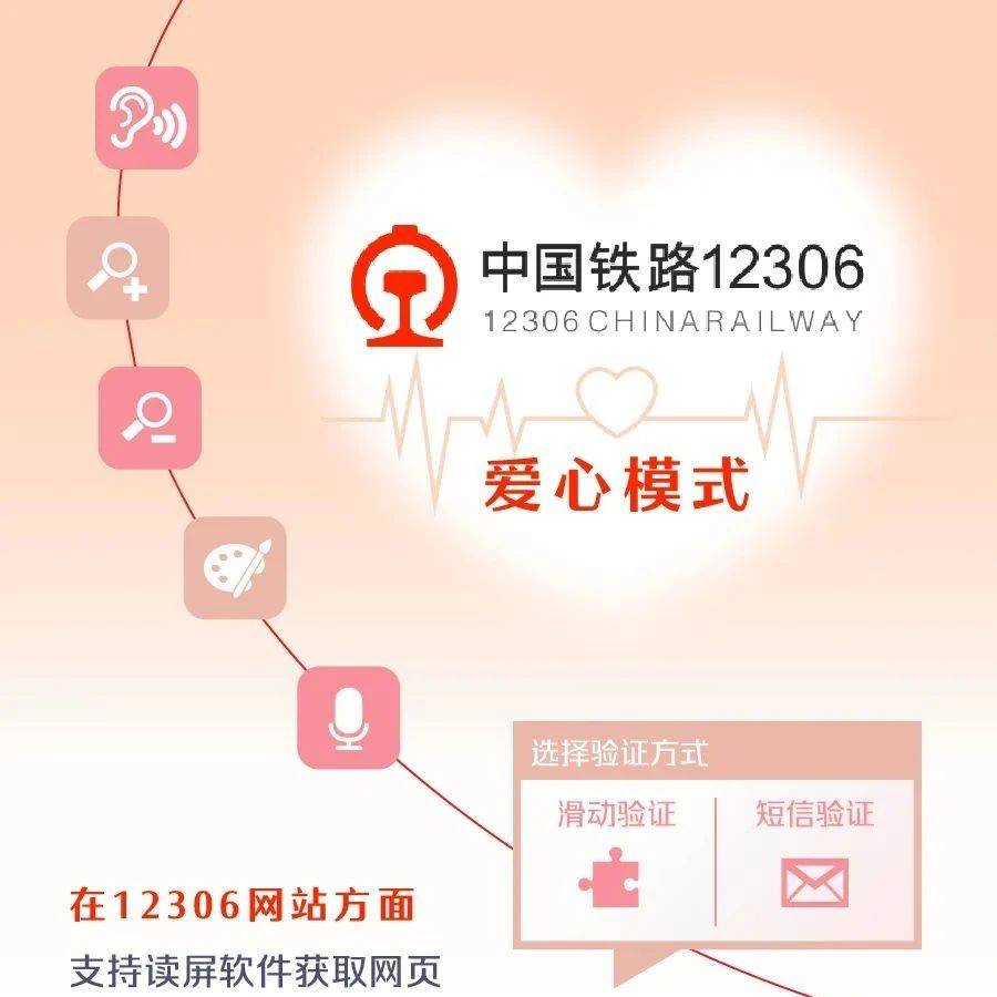【官宣】12306推出新功能！_铁路