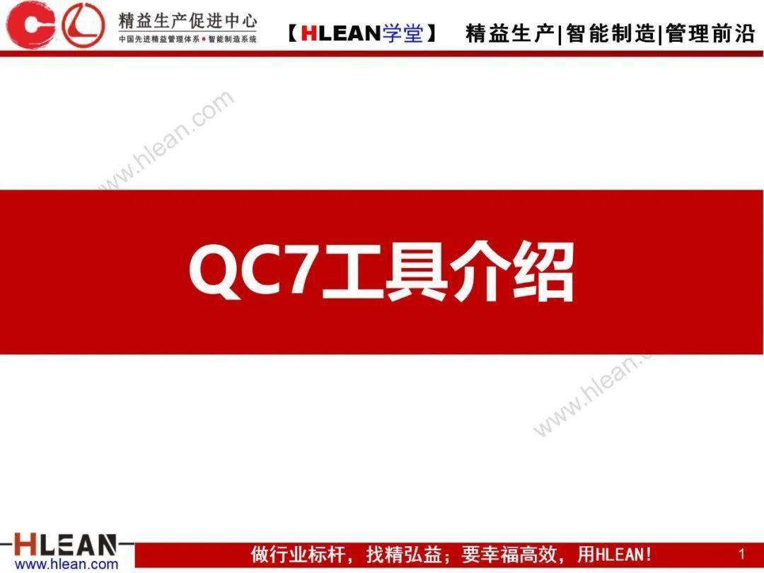 【精益学堂】QC7工具介绍_搜狐汽车_搜狐网
