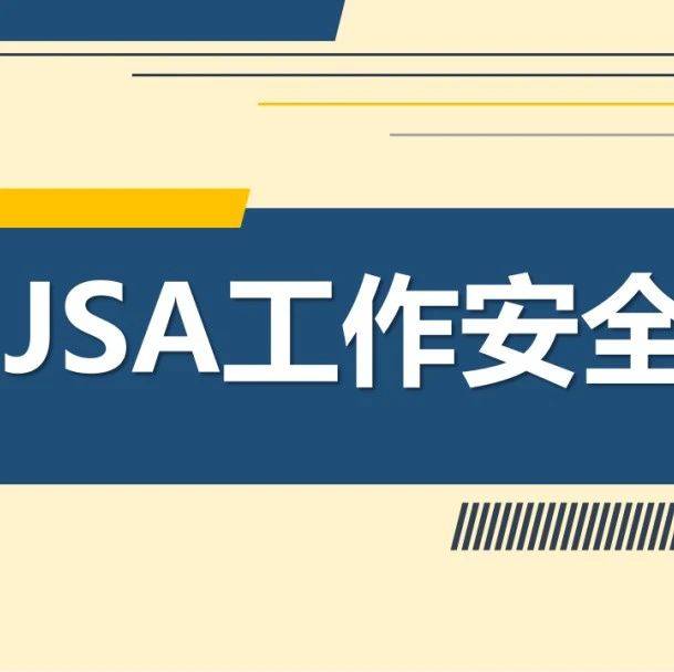 PPT | JSA工作安全分析_cn