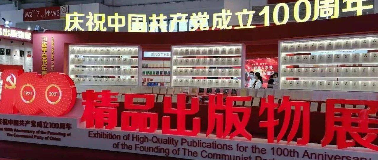 湖南教育报刊集团期刊方阵亮相BIBF“2021中国精品期刊展”_刊物