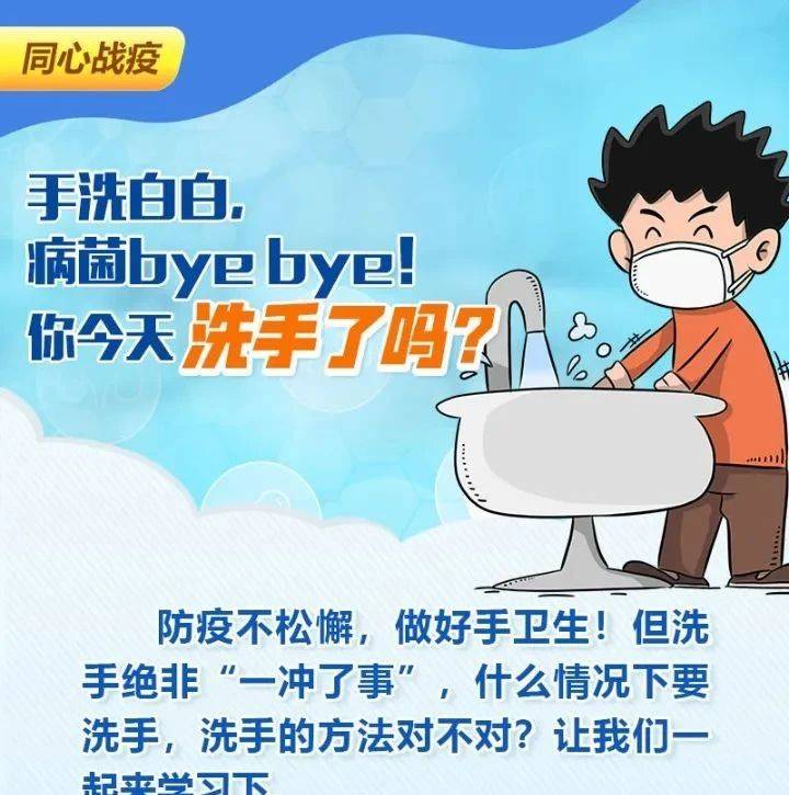 疫情防控不松懈 | 手洗白白，病菌bye bye！你今天洗手了吗？_防护