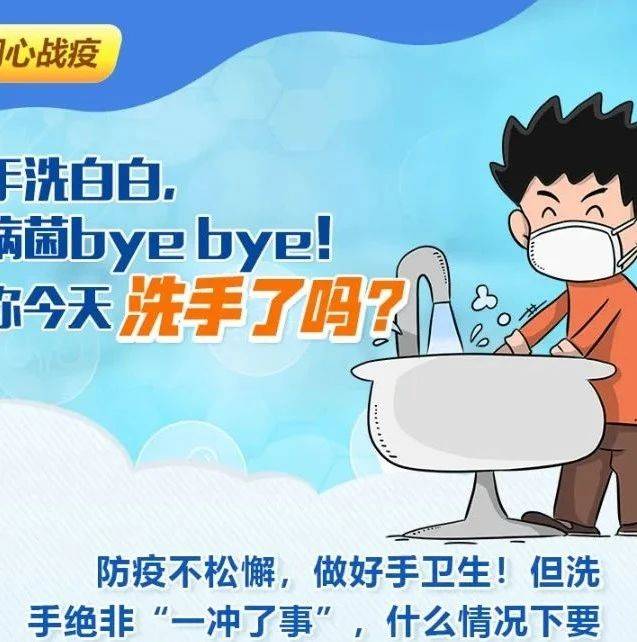 手洗白白，病菌bye bye！你今天洗手了吗？_廖玉婷