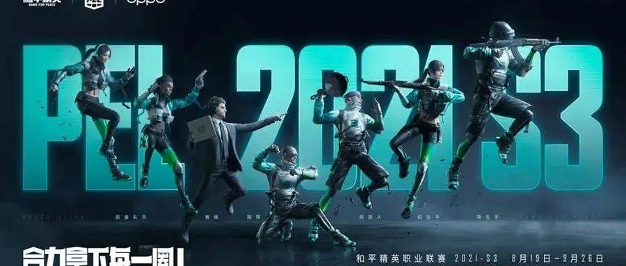 NV-腾讯视频战队逆风翻盘斩获PEL 2021 S3赛季总冠军 PEL破圈脚步从未停止_解说