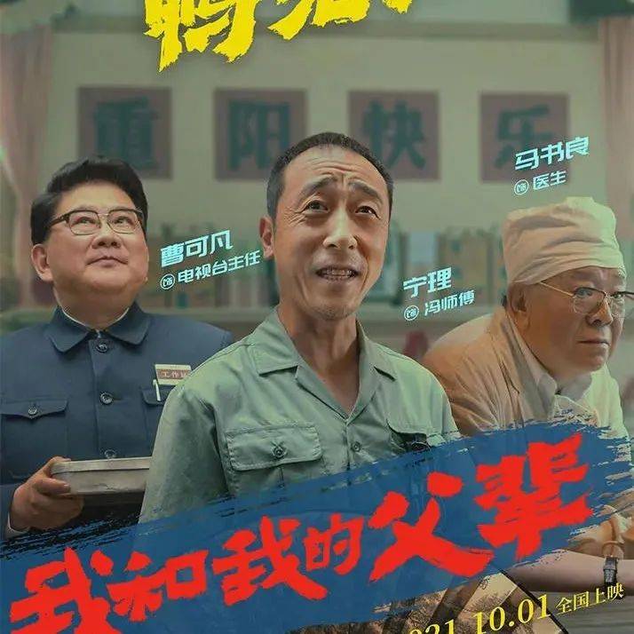 《我和我的父辈》曝骑兵军旗接力片段冀中
