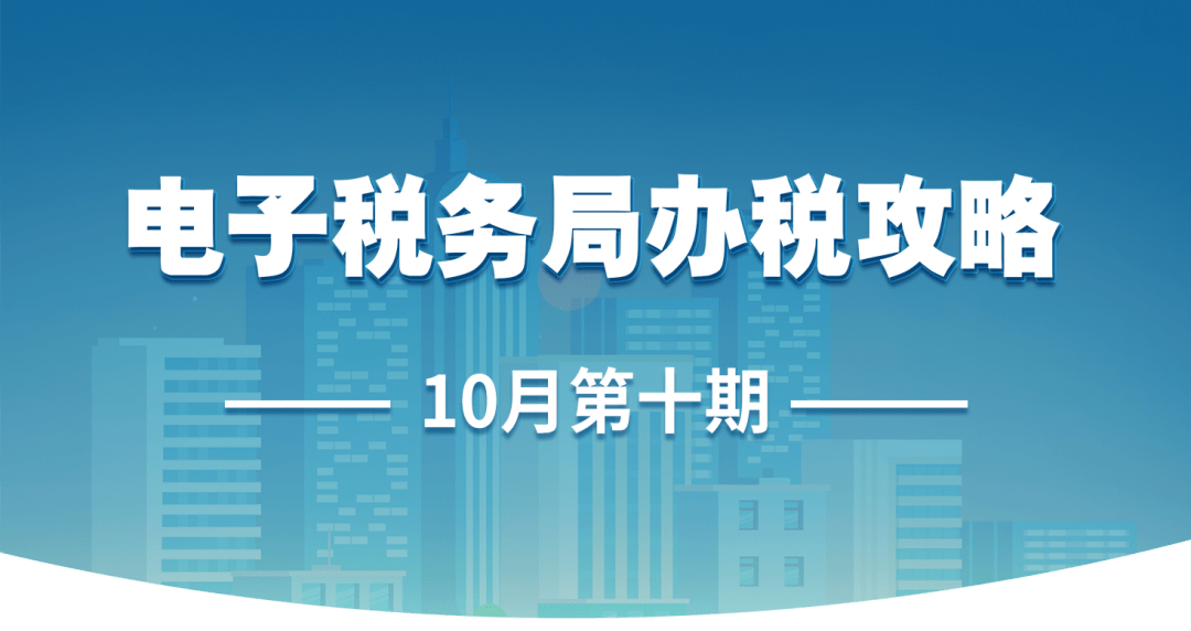 电子税务局办税攻略 如何申请电子发票增量？_申报
