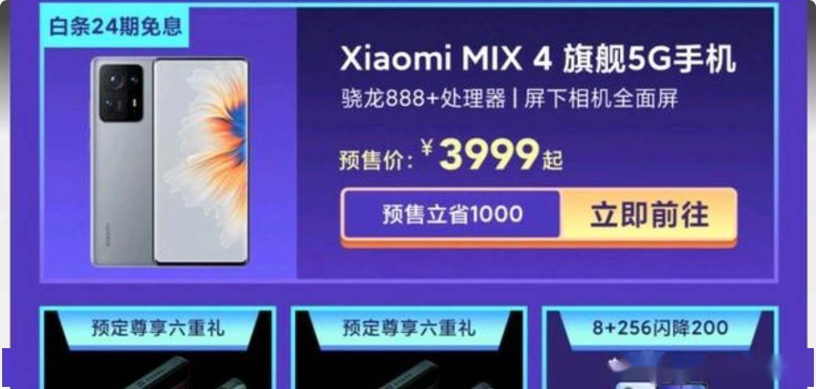 直降千元，小米MIX4再次重演11U相同命运，老用户接连被坑_旗舰机