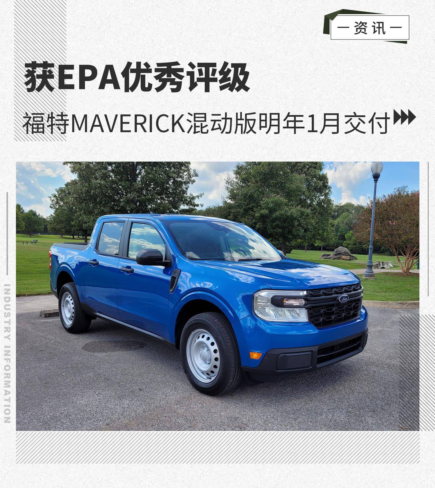 获EPA优秀评级 福特Maverick混动版明年1月交付_搜狐汽车_搜狐网