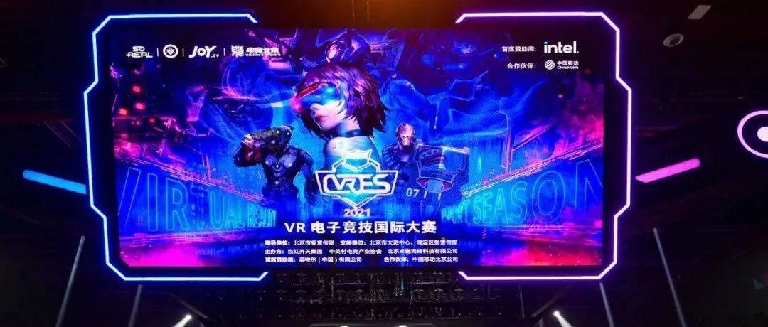 5G+VR+云直播！2021 VRES总决赛冠军诞生！_战队