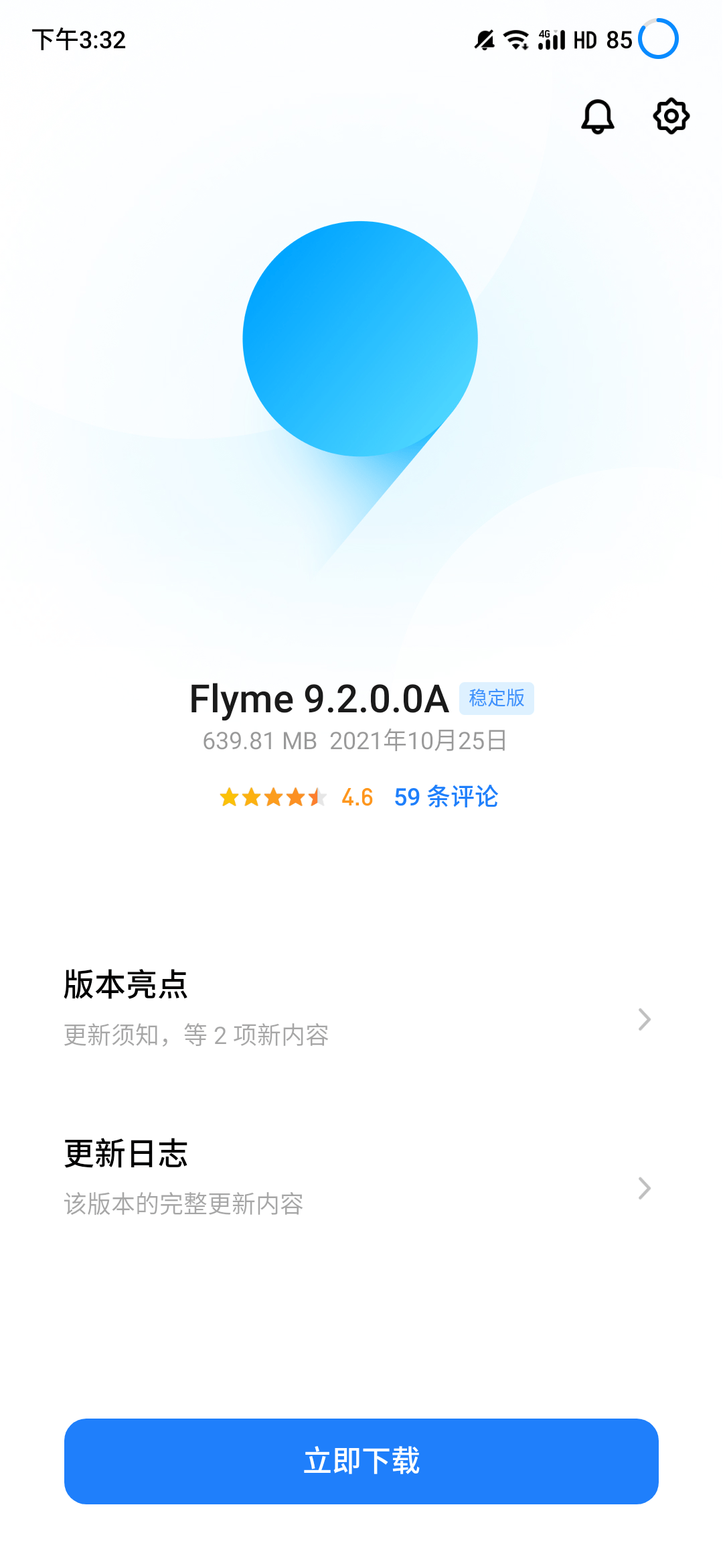 加入广告？魅族17系列推送 Flyme9.2 版本更新，你升级了吗？_包括