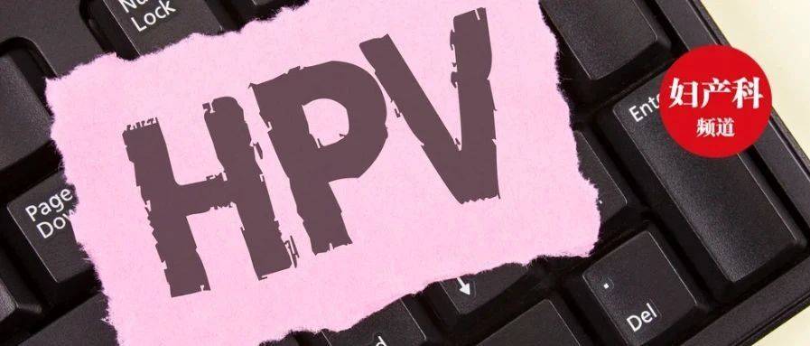 Hpv疫苗导致卵巢早衰？4大问题，打前必知！女性