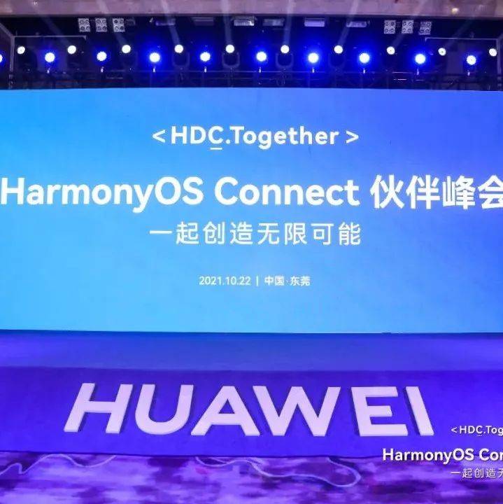 华为2021开发者大会现场，佛山照明这款跨界新品引爆关注！_HarmonyOS