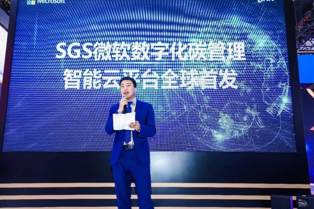 SGS 基于微软智能云推出全球首个 S-Carbon 碳管理智能云平台_中国区