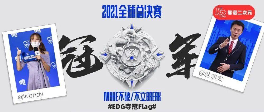 EDG夺冠最大flag：电竞赛事的新价值与新时代来了_直播
