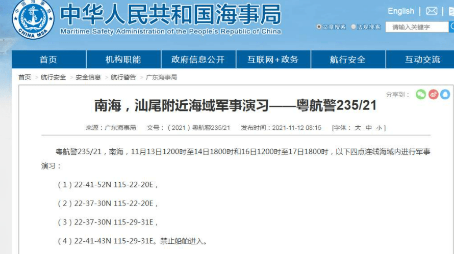 航行警告！南海，汕尾附近海域军事演习_曾田
