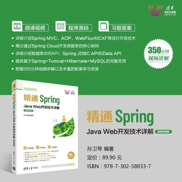 新书推荐｜精通Spring：Java Web开发技术详解_编程_服务_数据