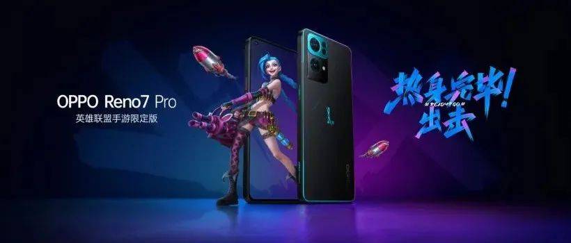 深度定制，OPPO Reno7 Pro 英雄联盟手游限定版正式发布，售价 3999 元_克斯_主题_方案