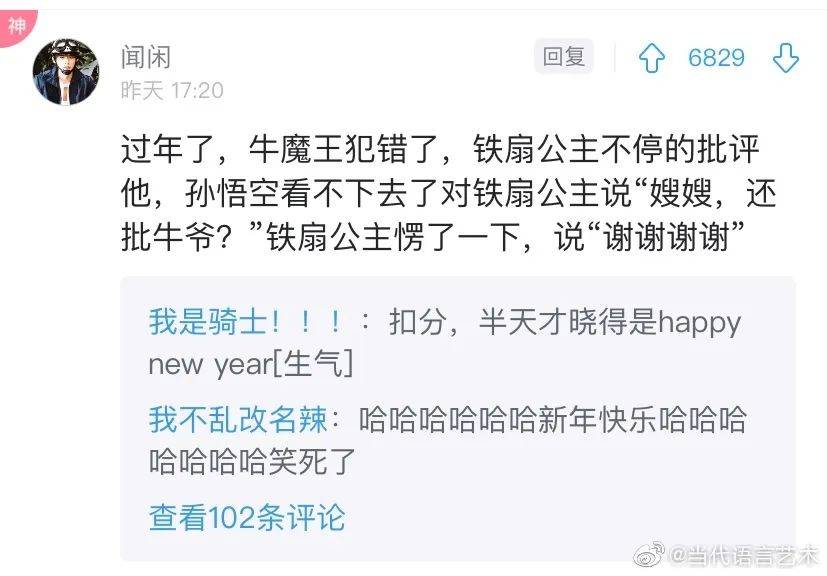 网友们的谐音梗能有多好笑??”哈哈哈整烂活是吧!!牛爷李雷晏子