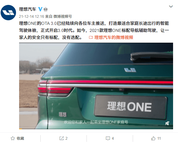 理想汽车：理想ONE OTA 3.0已经陆续向车主推送_搜狐汽车_搜狐网