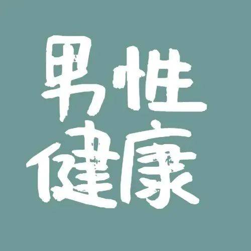 父母给了我一个小兄弟,它还有二次发育的可能吗?影响生殖器丁丁