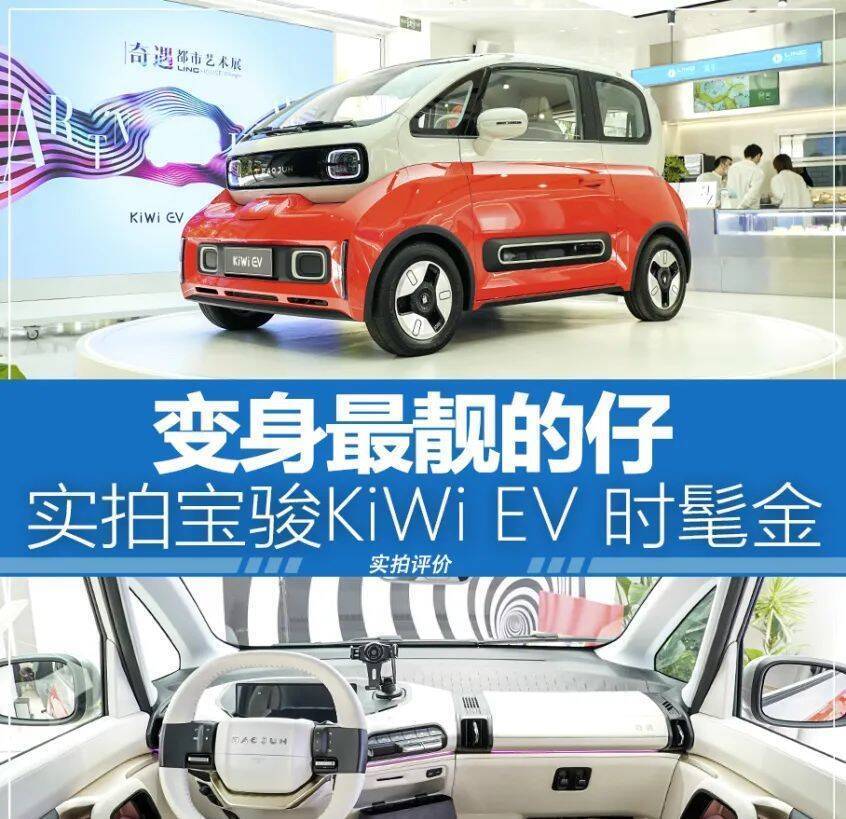 实拍宝骏KiWiEV时髦金，你会喜欢吗？_搜狐汽车_搜狐网