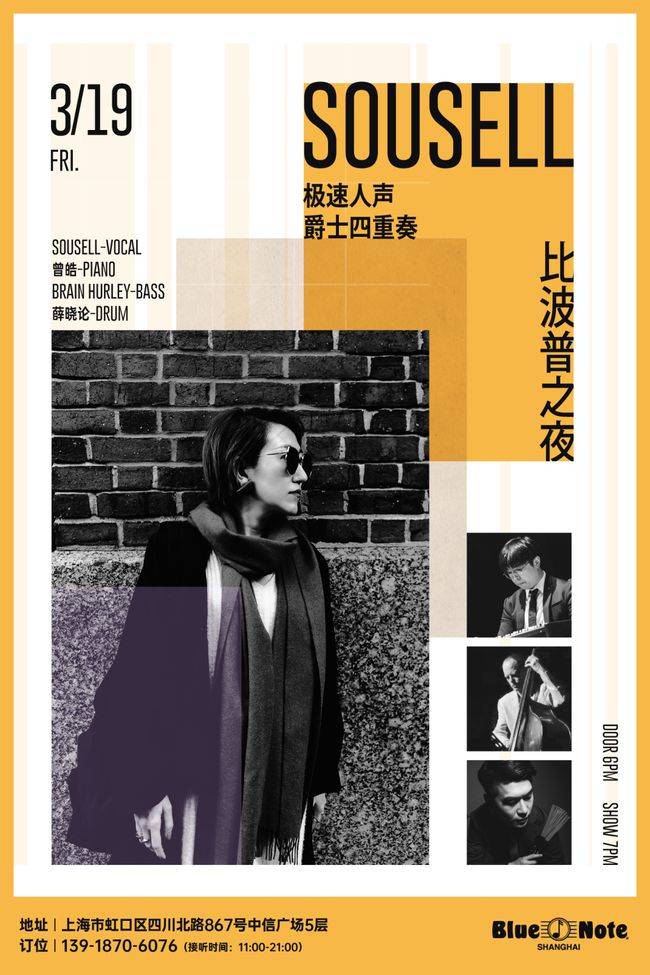 Blue Note Shanghai | SOUSELL极速人声爵士四重奏——比波普之夜_Bebop_音乐_Parker