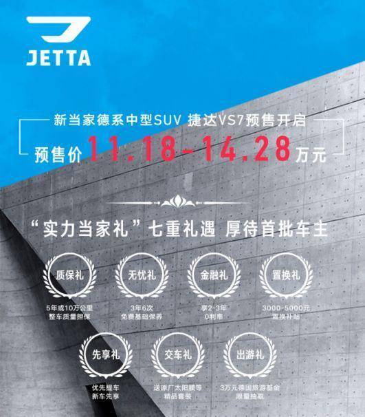 途观的品质，哈弗H6的价格！捷达VS7预售11.18- 14.28万元_搜狐汽车_搜狐网