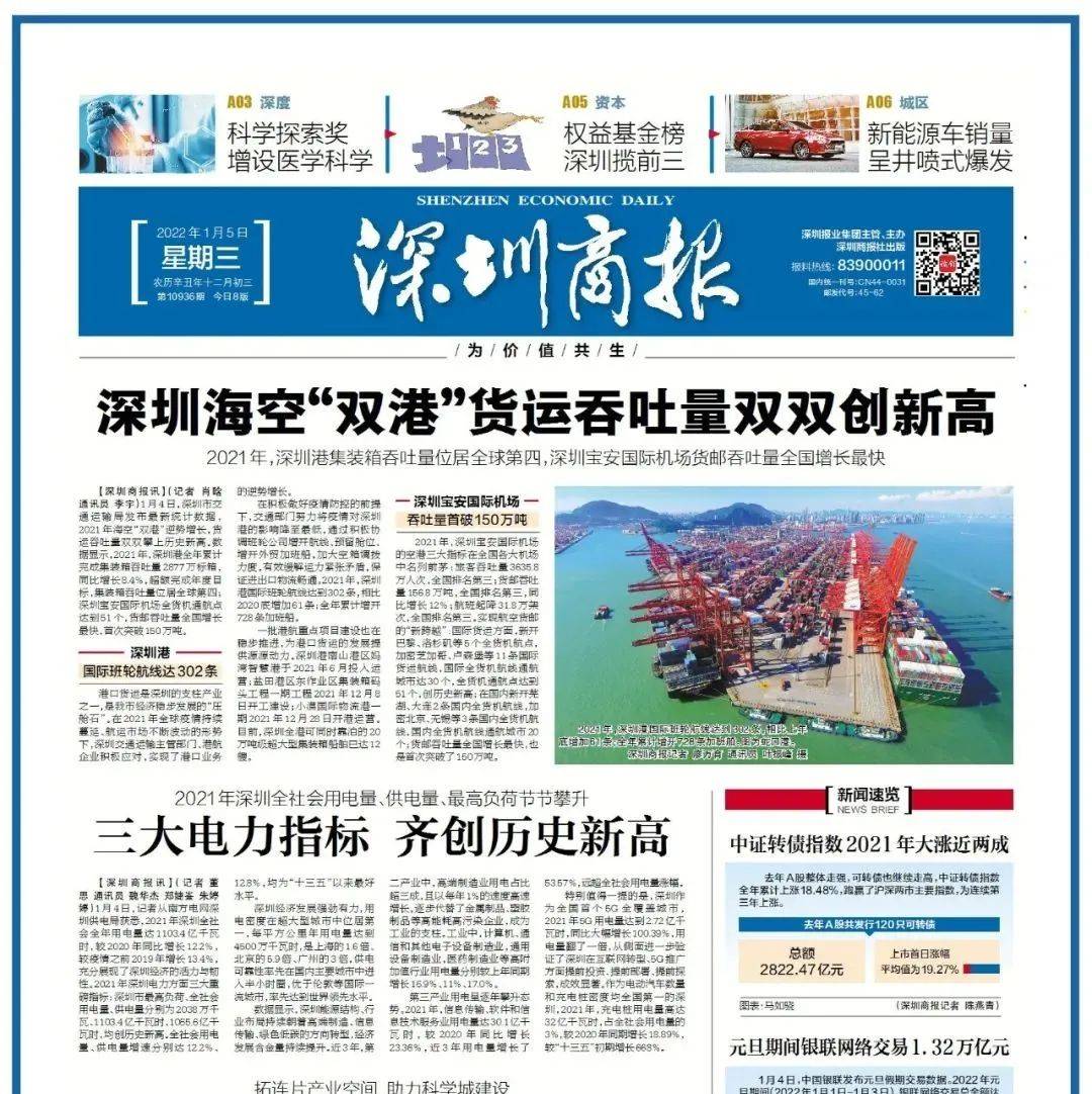 读深圳商报｜为价值共生（2022.1.6）_喻方_年新高_真还