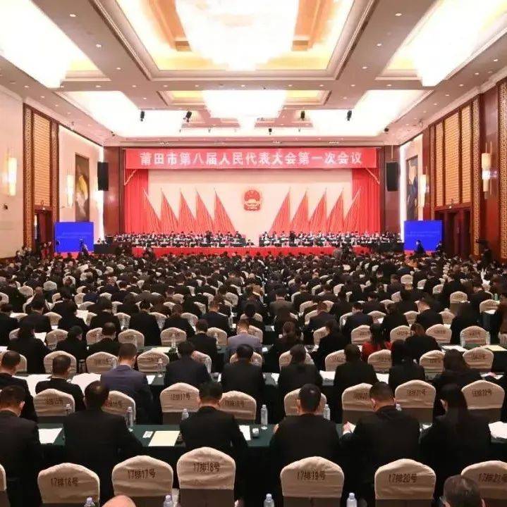 “两会”看法院 | 莆田法院五年工作报告_ch_fjgy_大会_张果
