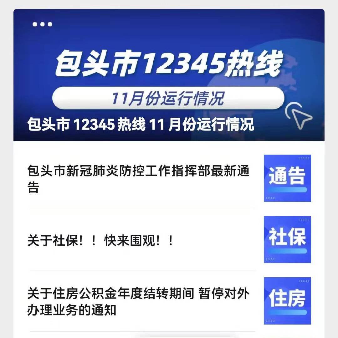 FM105.9 | 12345“码”上办，包你满意！试了吗？_包头_操作_营商