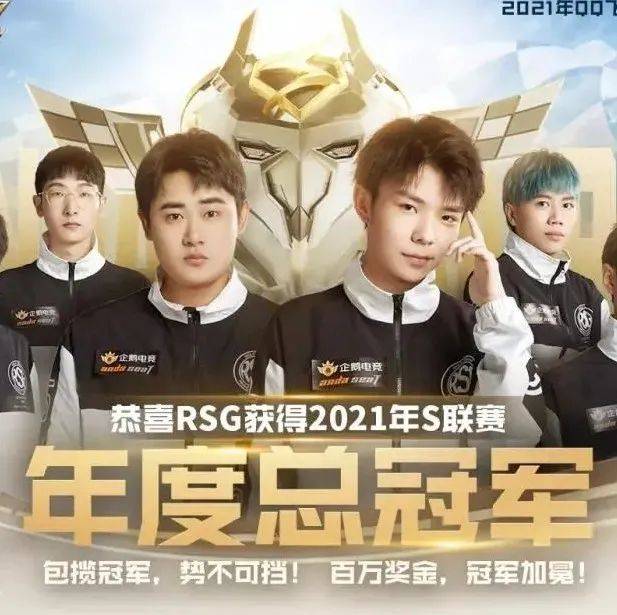 虎狼之师再攀高峰，RSG夺得2021QQ飞车手游S联赛年度总冠军 | QQ飞车手游赛事_狼队_宁清_比分