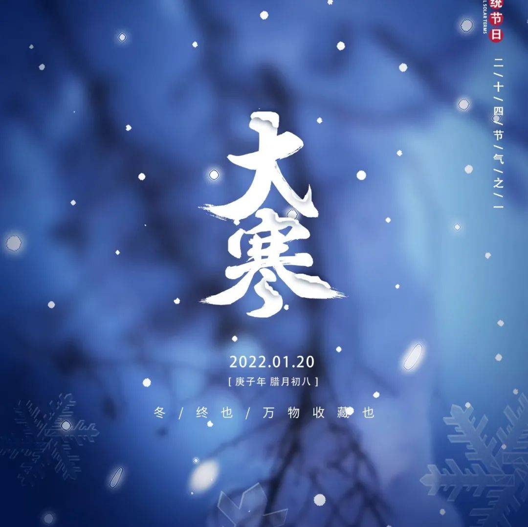 大寒丨冰雪染尽天地色 时至大寒待春归北京迎2022年初雪今日大寒时至